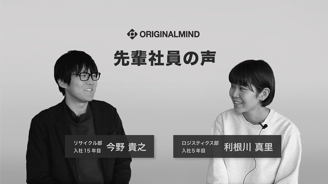 採用Q&A動画 | ORIGINALMIND オリジナルマインド