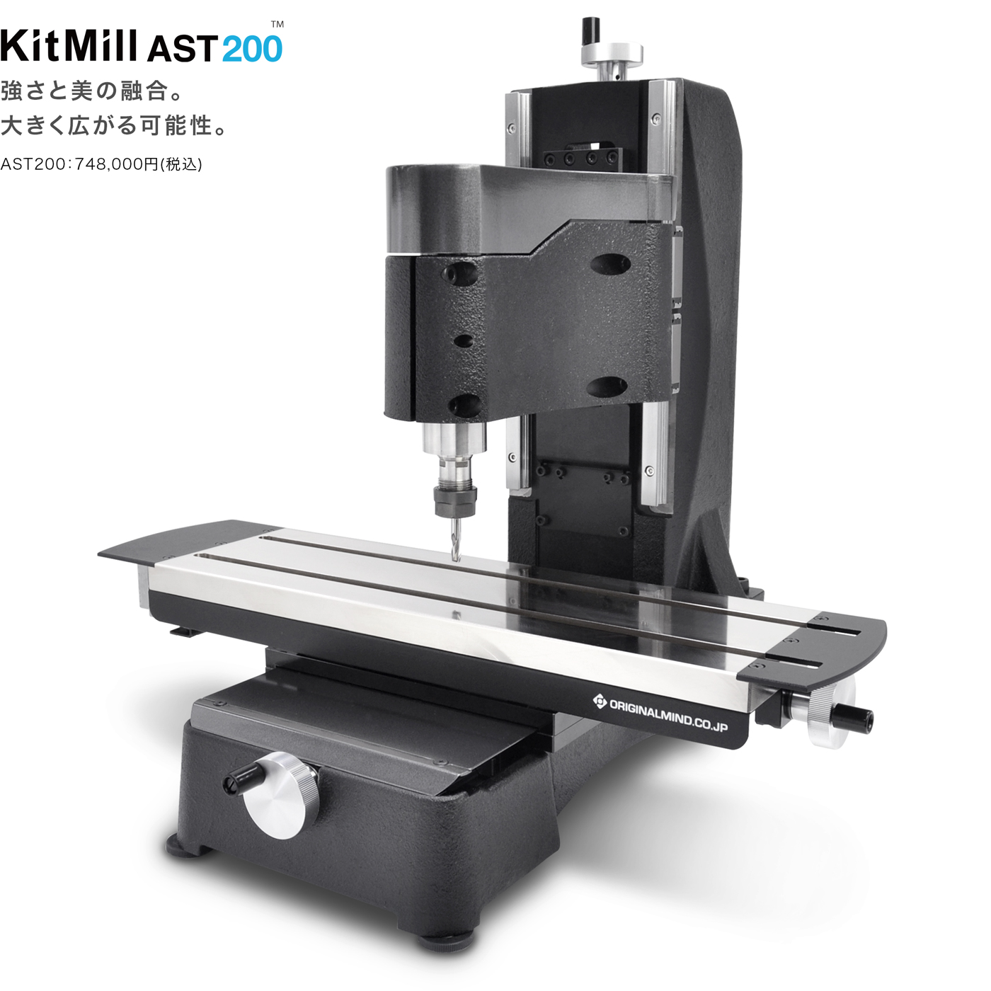 KitMill AST200 | ORIGINALMIND オリジナルマインド