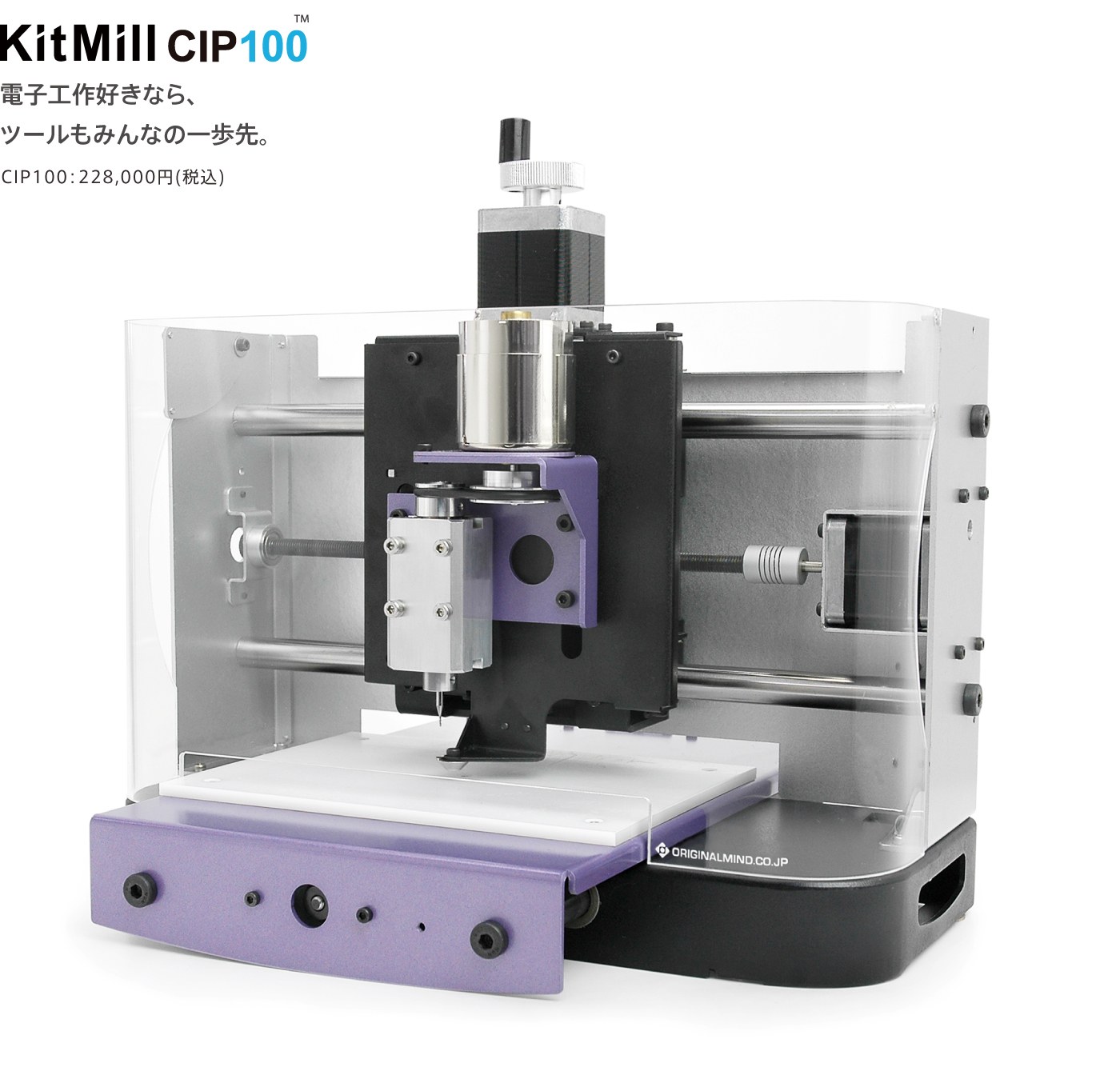 KitMill CIP100 | ORIGINALMIND オリジナルマインド
