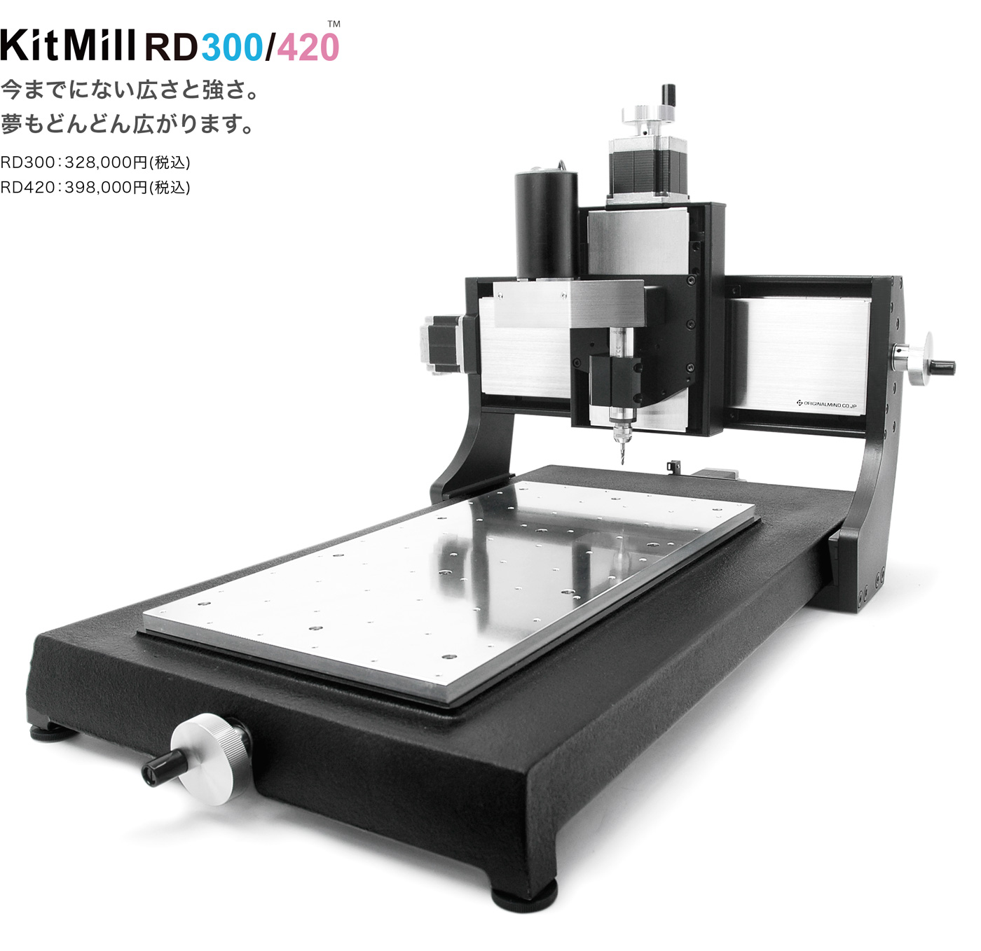 KitMill RD300/420 | ORIGINALMIND オリジナルマインド