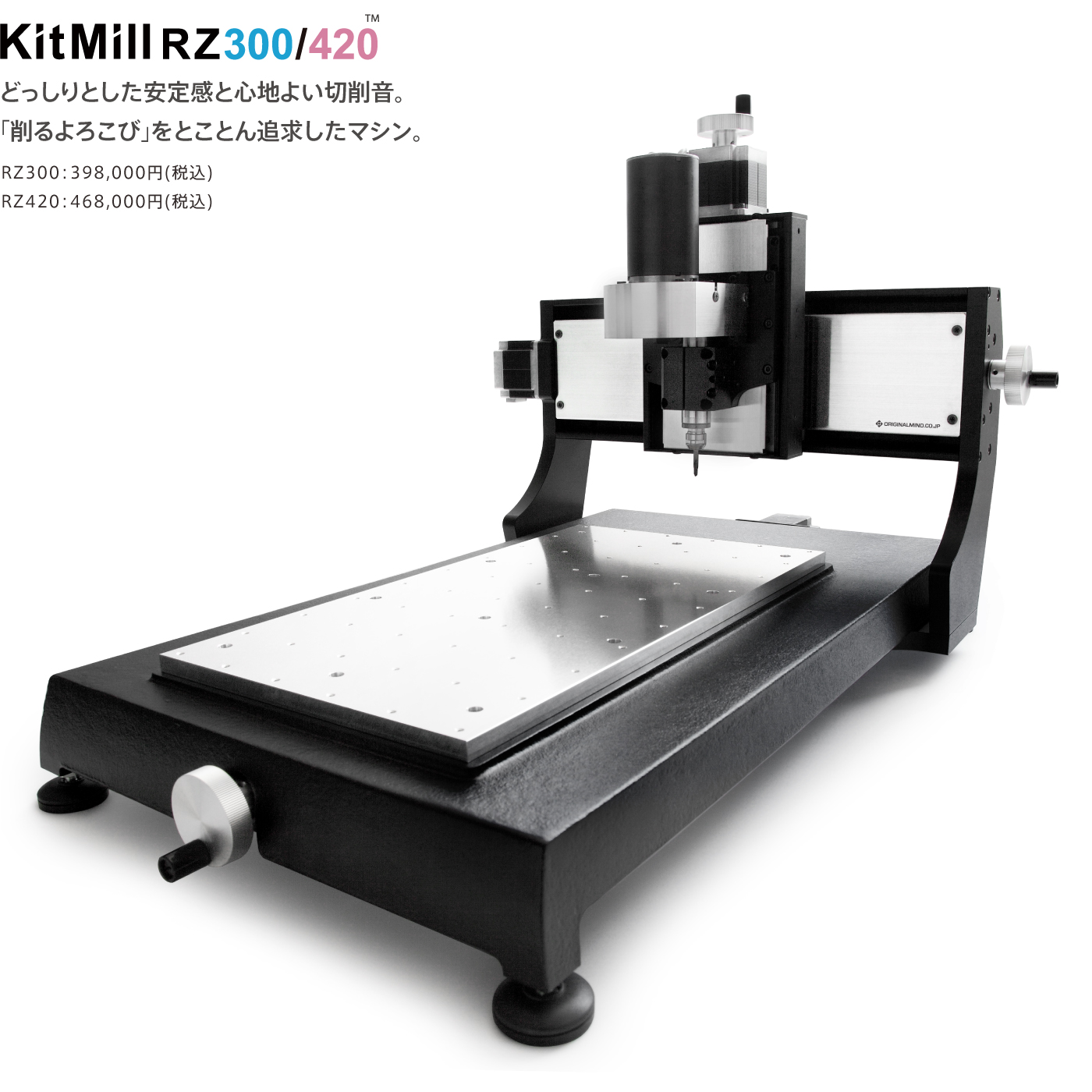 KitMill RZ300/420 | ORIGINALMIND オリジナルマインド